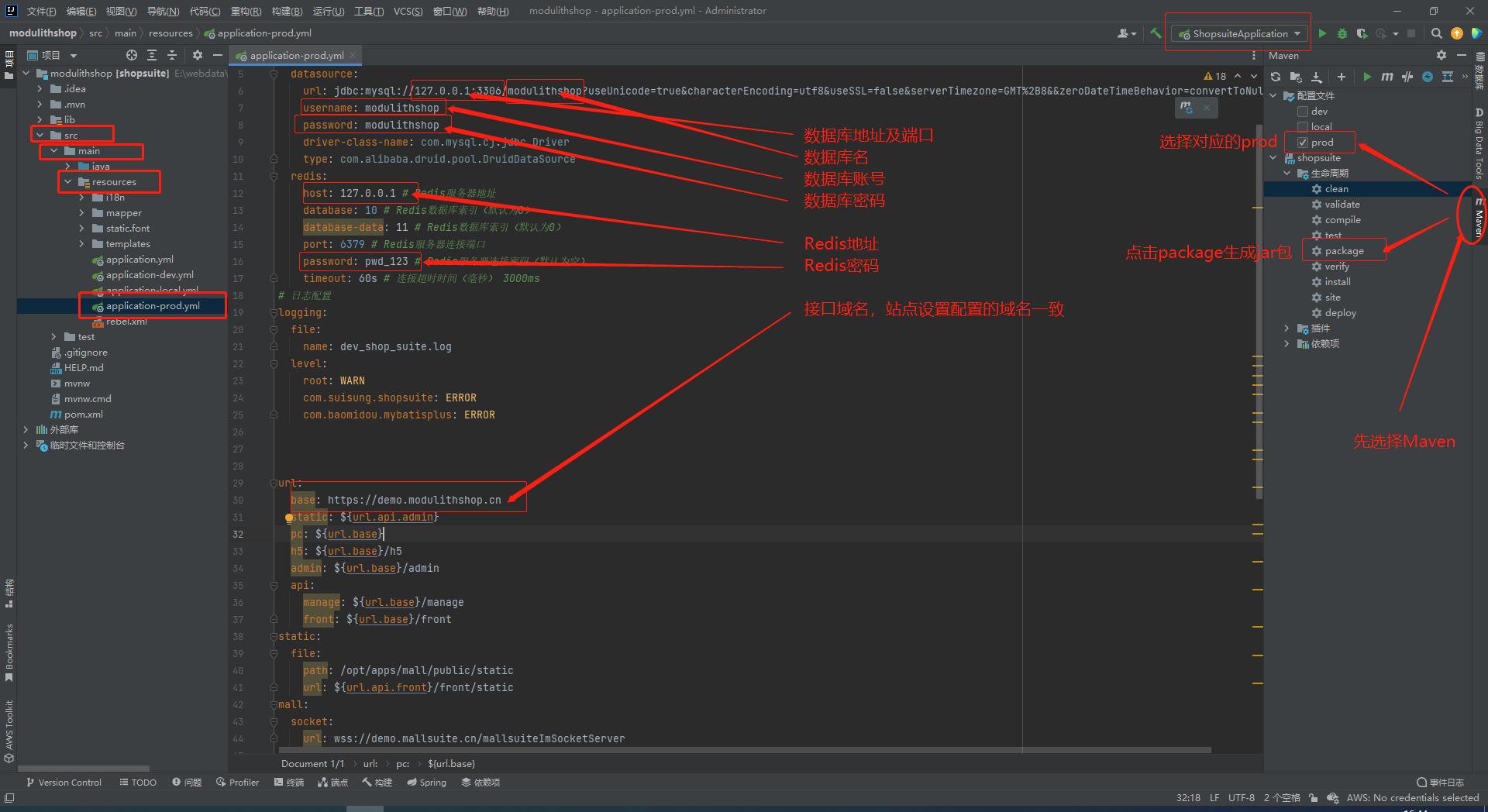 部署代码 | ShopSuite开源商城源码